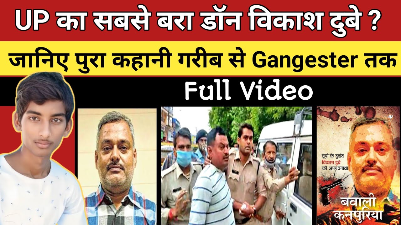 UP का सबसे बड़ा डॉन विकास दुबे ? | जानिये पुरा कहानी गरीबी से Gangester ...