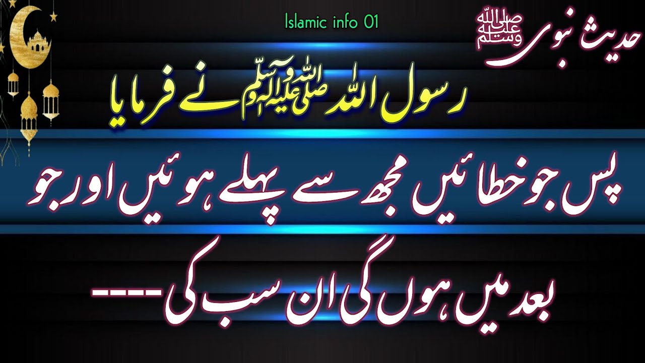 Sahih Bukhari | Hadees Sharif | Hadees Nabvi in Urdu | Hadees Mubark ...