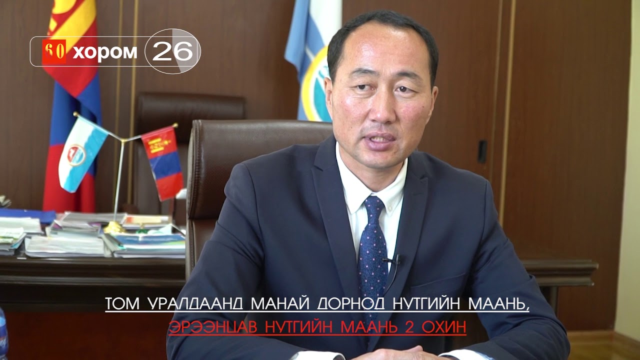 М БАДАМСҮРЭН ЭРЭЭНЦАВ НУТГИЙН МААНЬ 2 ОХИН ҮЕ ТЭНГИЙХЭН ДҮҮ НАРТАА ИХ