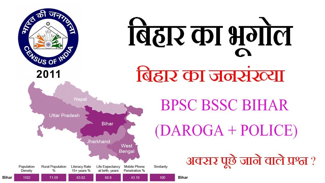 Census of Bihar | बिहार की जनगणना | Population of bihar ! bpsc | bssc ...