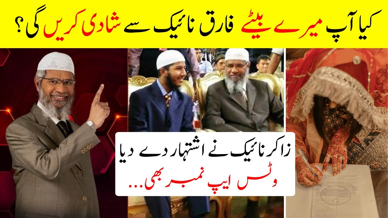 Kia Ap Mary baty fariq naik say Shadi karangi / Doctor zakir Naik nay ...