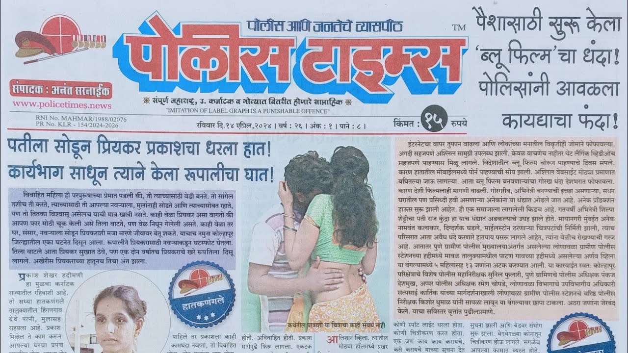 Police Times matka paper 08 April 2024 | police times paper - YouTube