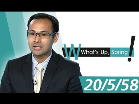 What's Up Spring 20/5/58 : การผ่าตัดเย็บกระเพาะ รักษาโรคอ้วนด้วยการพึ่ง ...