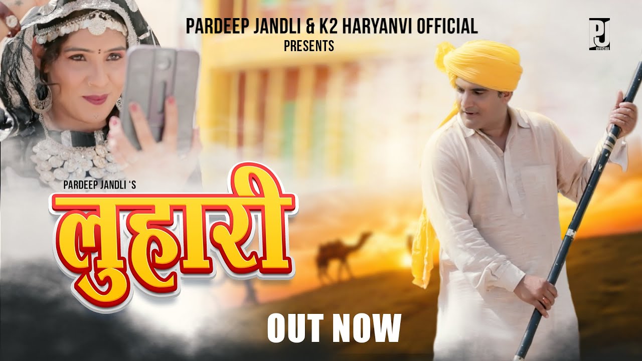 Luhari | Pardeep Jandli PS Queen | Jai Pal Petwar, Anjli Thakran | K2 ...