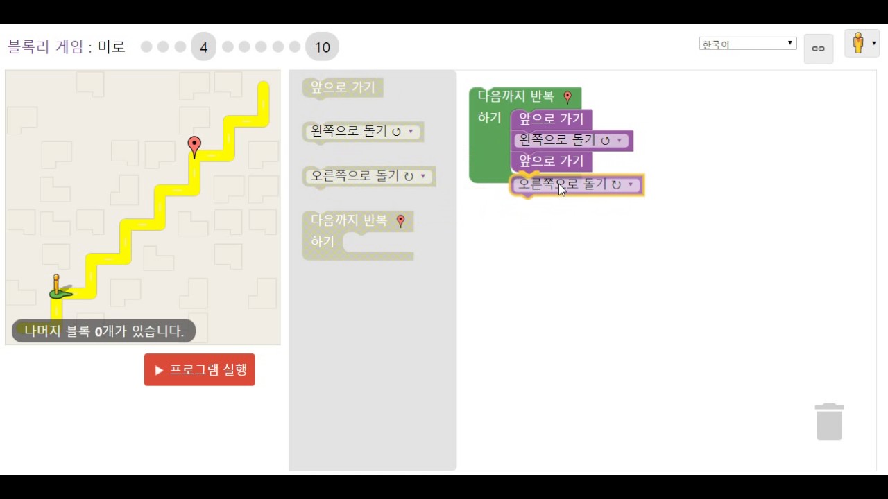 블록리 게임 : 미로 4 / Blockly Games : Maze level 4 - YouTube