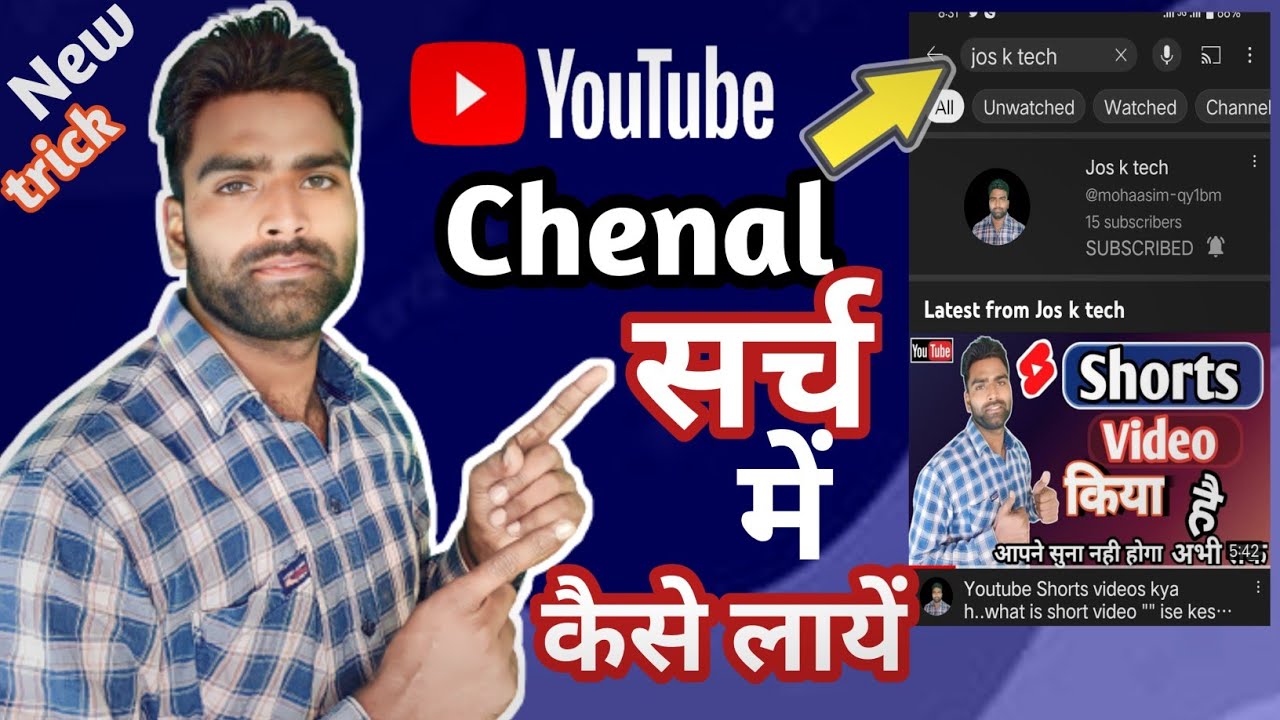 Youtube chenal ko search me kese layen ##.how to make Youtube reachable 2023#jos k tech - YouTube