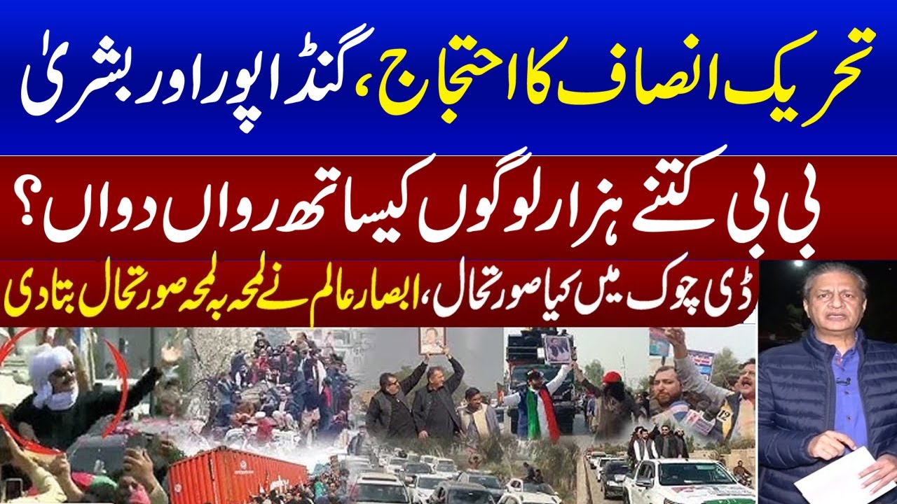 Bushra Bibi &Gandapur | PTI Protest Live From D-Chowk with Absar Alam ...