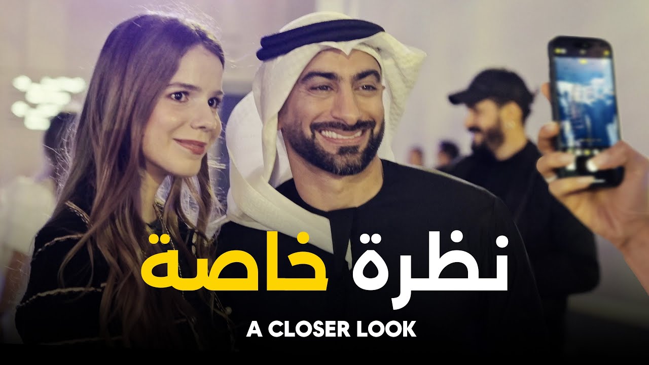 A Closer Look • نظرة خاصة | Anas Bukhash - March 2024 - YouTube