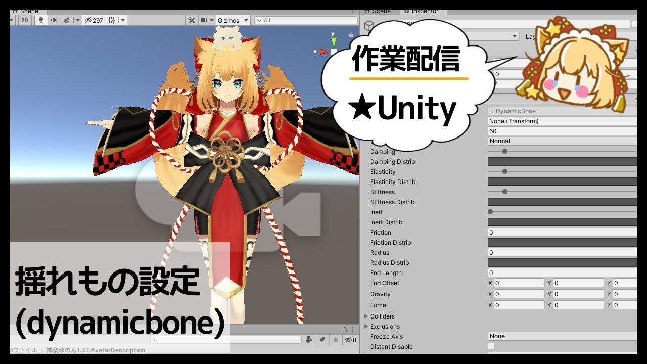 [VRoid製3Dモデル改変]Unityで揺れものの設定(DynamicBone)【Vtuber生配信】 - YouTube