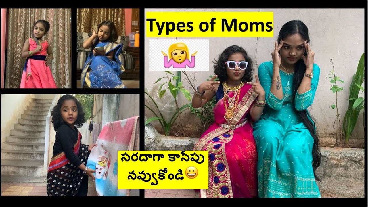 Types of Moms in తెలుగు 🤷‍♀️| Funny Situations😂| Moms are Always The ...