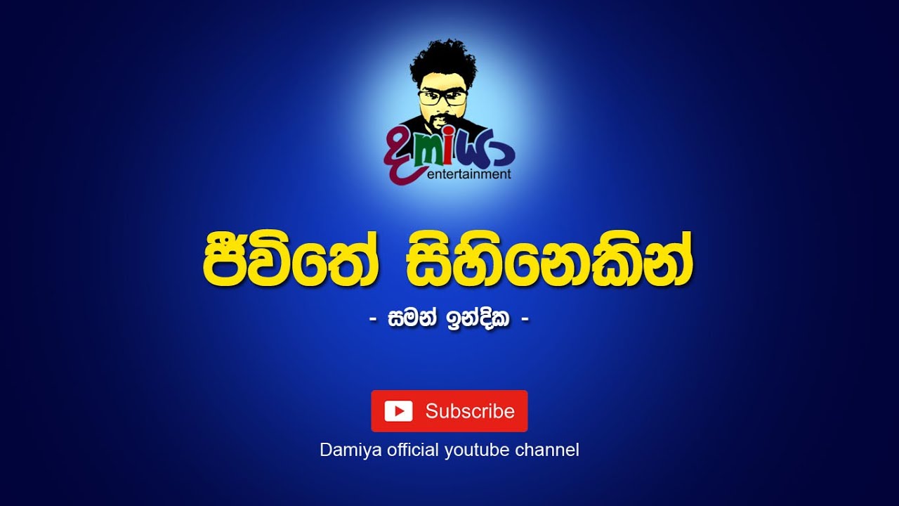 Jiwithe Sihinekin Karaoke / Withou Voice - YouTube