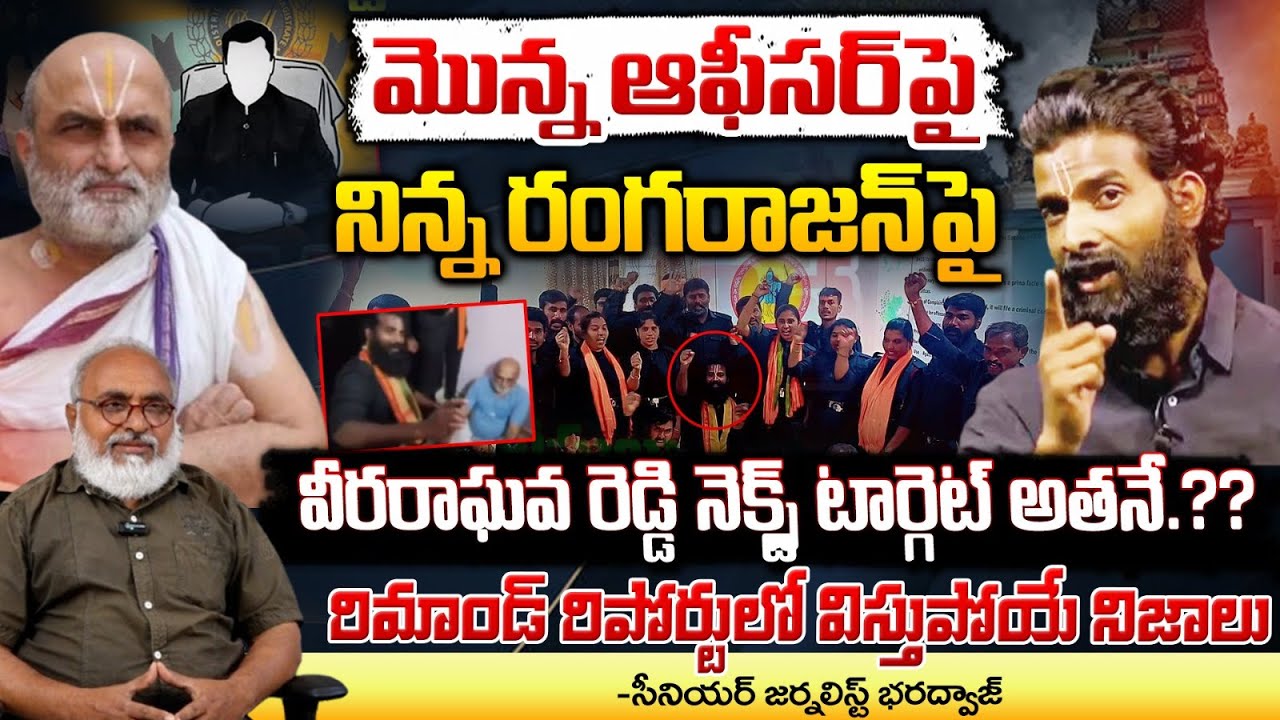 వీరరాఘవ రెడ్డి నెక్స్ట్ టార్గెట్ అతనే.??' || Veera Raghava Reddy Target ...