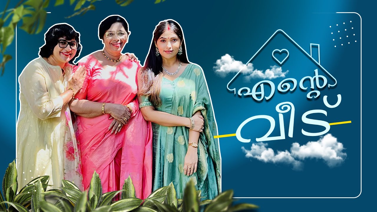 Ente Veedu || Home Tour - YouTube