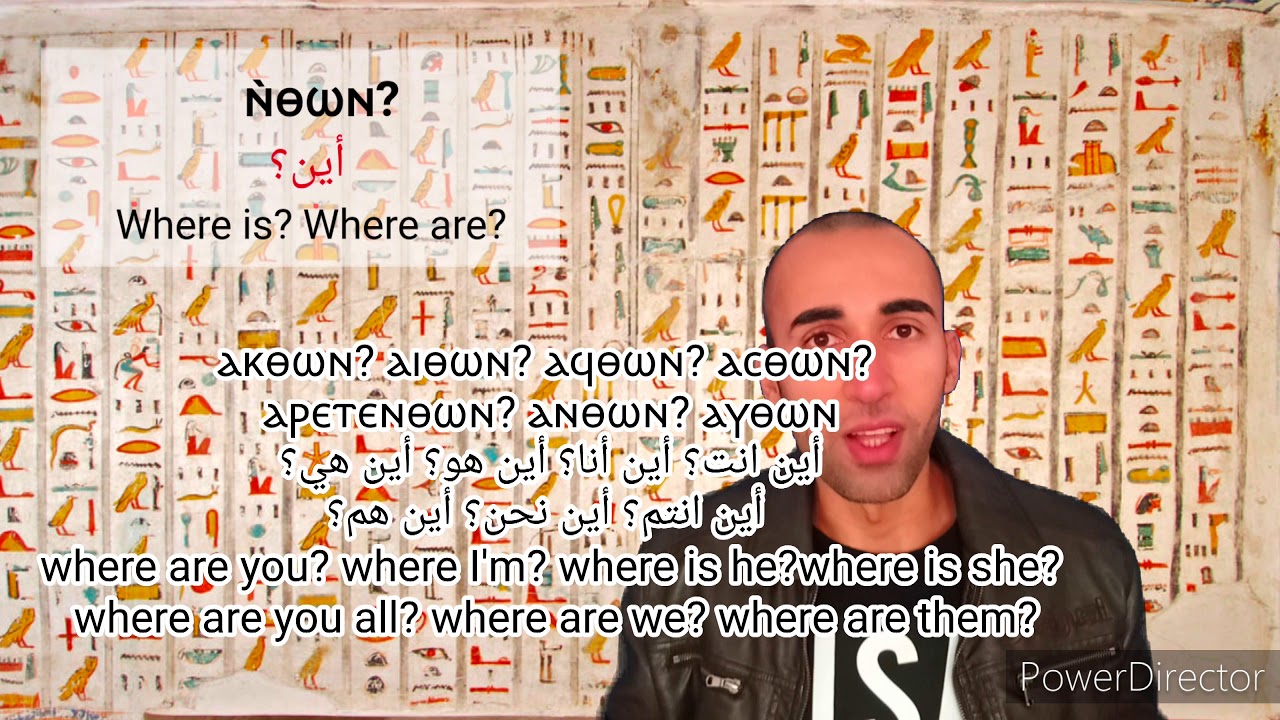 اتعلم اللغة القبطية باللغة القبطية (11) learn Coptic in Coptic language ...