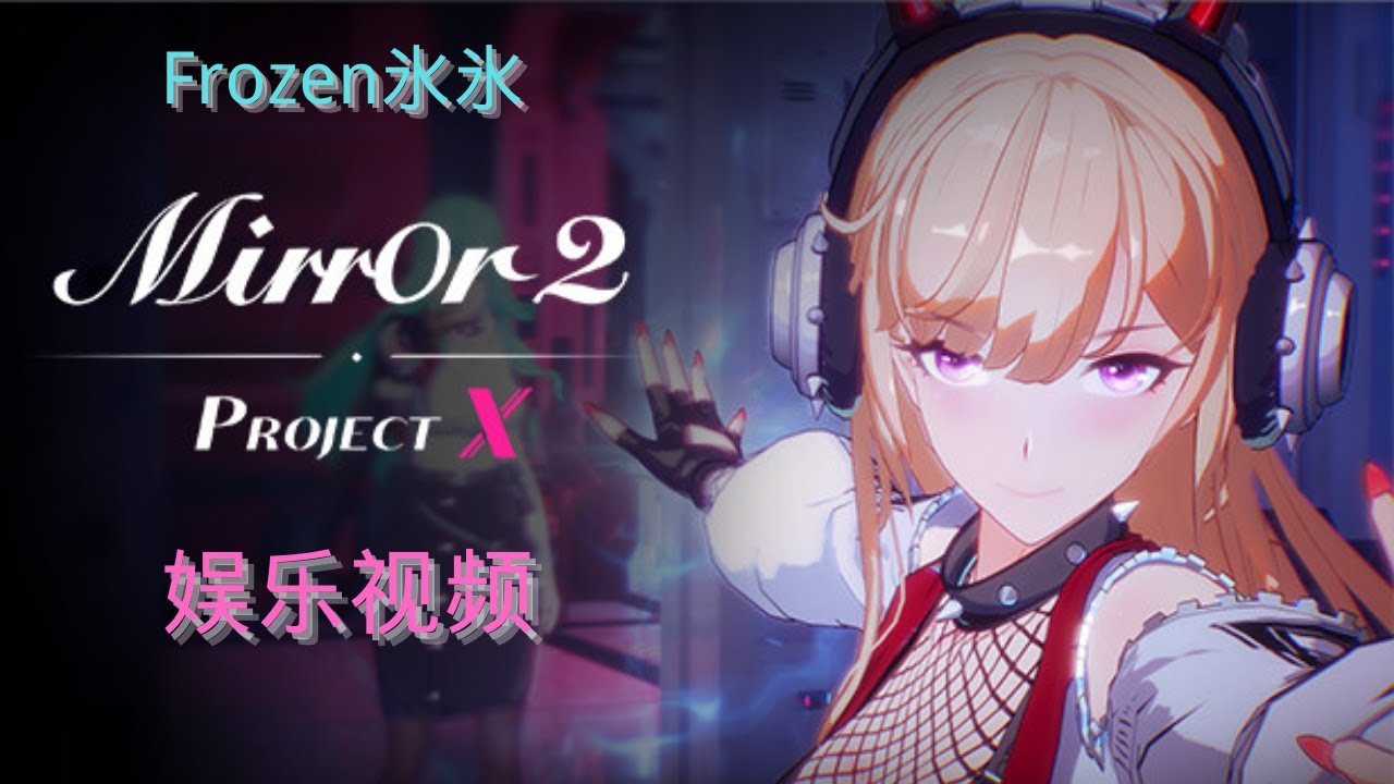 Mirror 2 Project X 【魔镜2] - YouTube