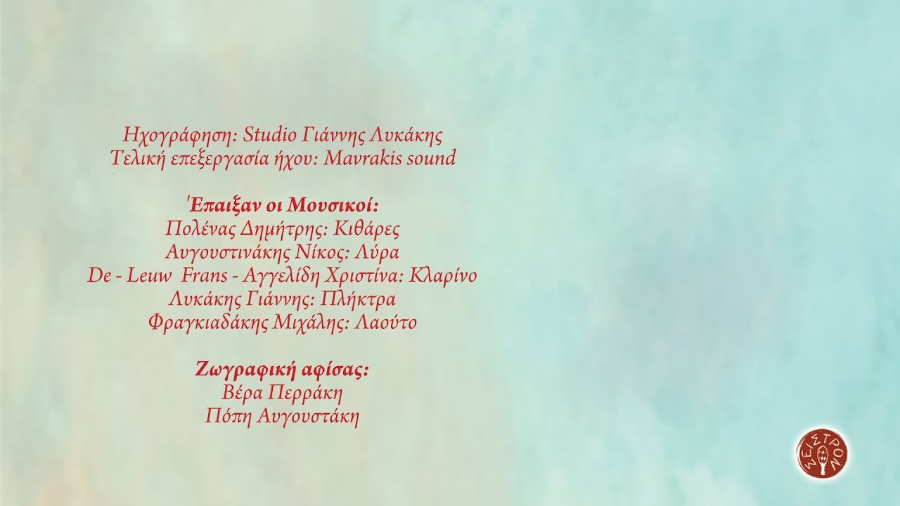 ΕΡΩΤΟΚΡΙΤΟΣ - ΜΑΓΑΡΙ ΝΑ ΤΑΝ ΒΟΛΕΤΟ | Official Audio Release © 2019 ...
