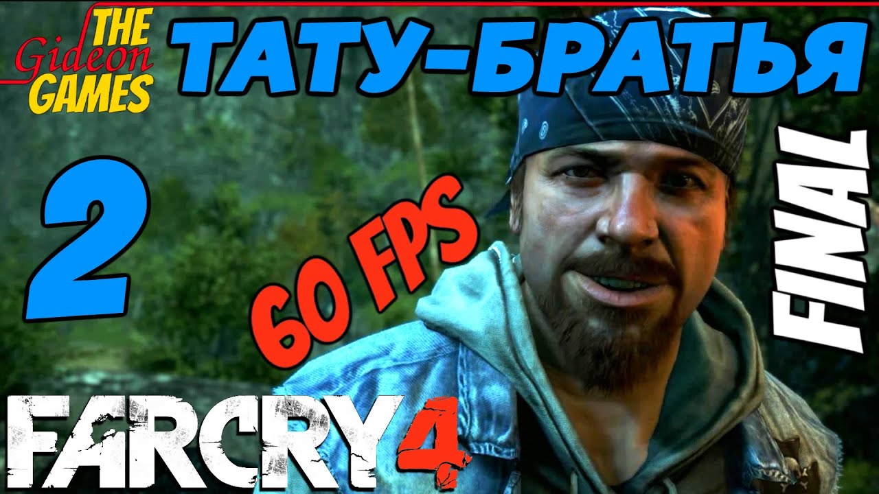 Прохождение Far Cry 4 [DLC: The Hurk Deluxe Pack][HD|PC|60fps] - Часть ...