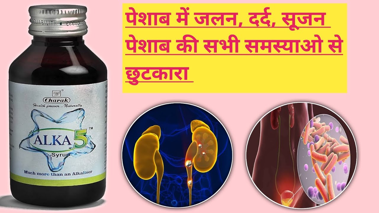 Alka 5 syrup uses in hindi | charak alka 5 syrup | अलका 5 सीरप के फायदे ...