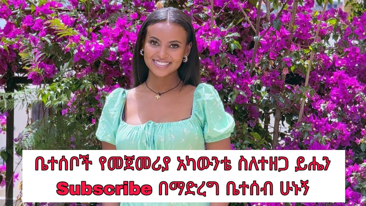 አካውንቴን አዘጉብኝ tsge royal dani royal ab tube ruta tube ethiopia music ...