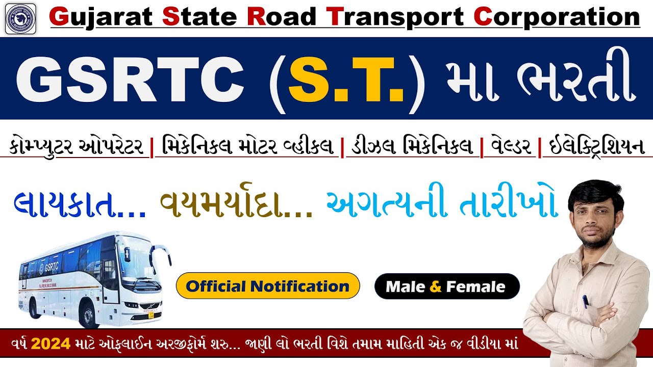 GSRTC Apprentice Bharti 2024 | GSRTC Apprentice Recruitment 2024 ...