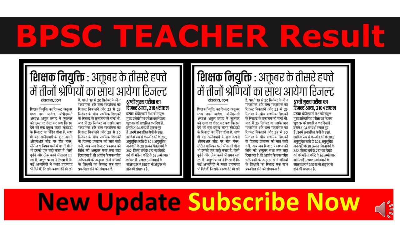 BPSC TEACHER Result | BPSC Teacher Result Update | #bpscteacher # ...