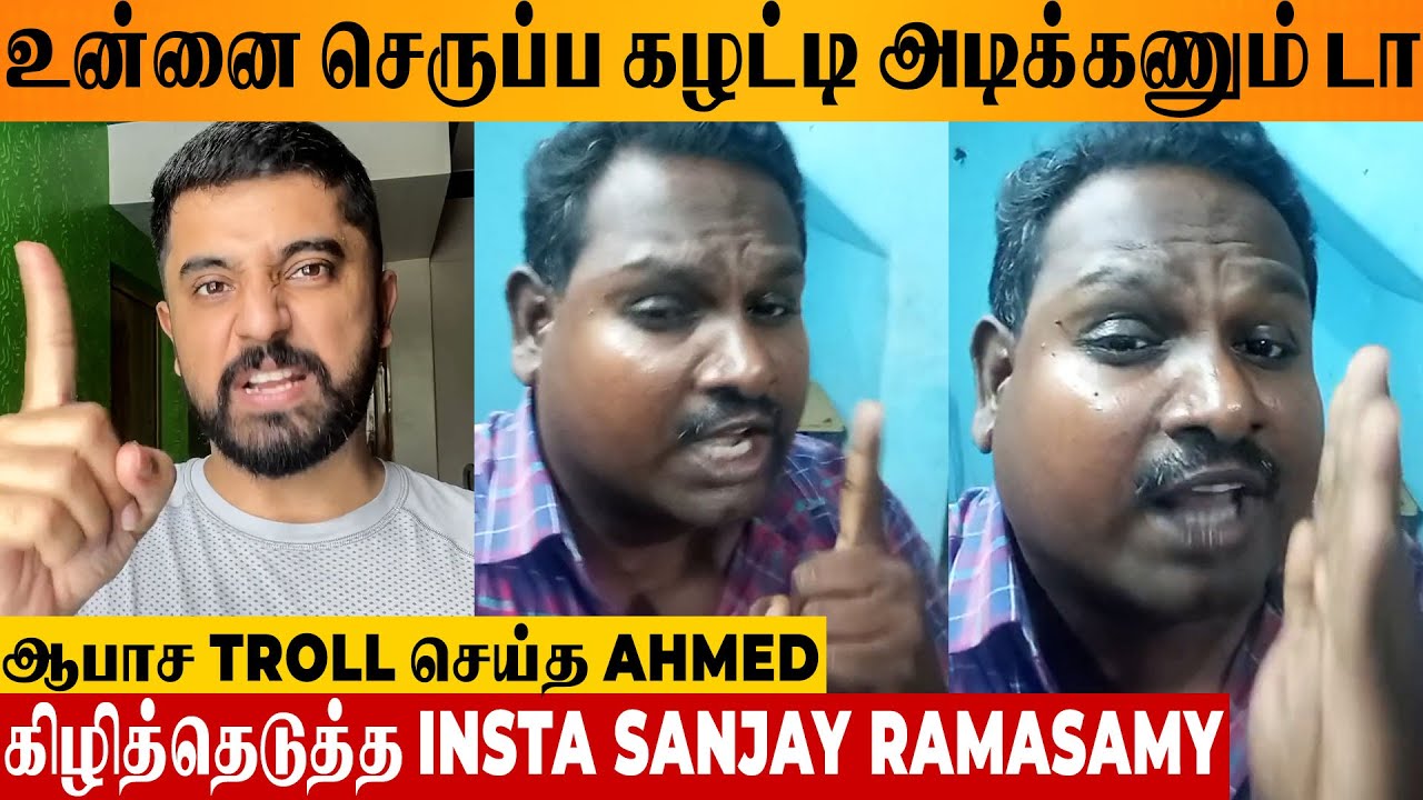 Insta Fame Sanjay Ramaswamy Angry Reply 😡 To Ahmed Meeran Troll Video ...