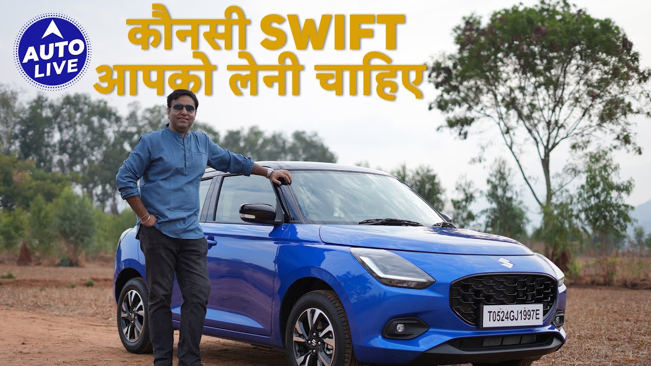 New Maruti Swift 2024 AMT VS Manual comparison review | Auto Live - YouTube