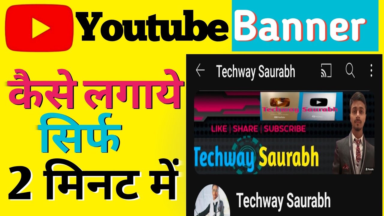How to add channel banner on youtube | Youtube Banner Kaise Lagaye ...