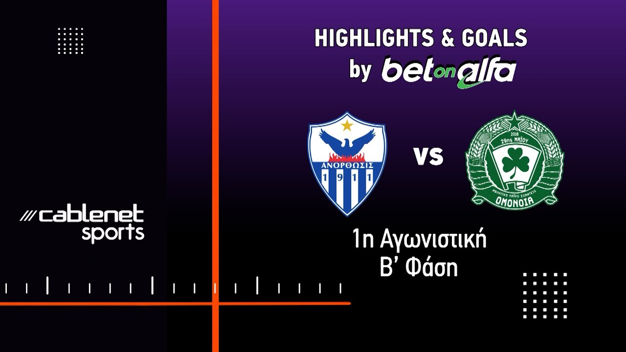 ΑΝΟΡΘΩΣΗ – ΟΜΟΝΟΙΑ 29Μ 3-1 (14/03/2025) - YouTube