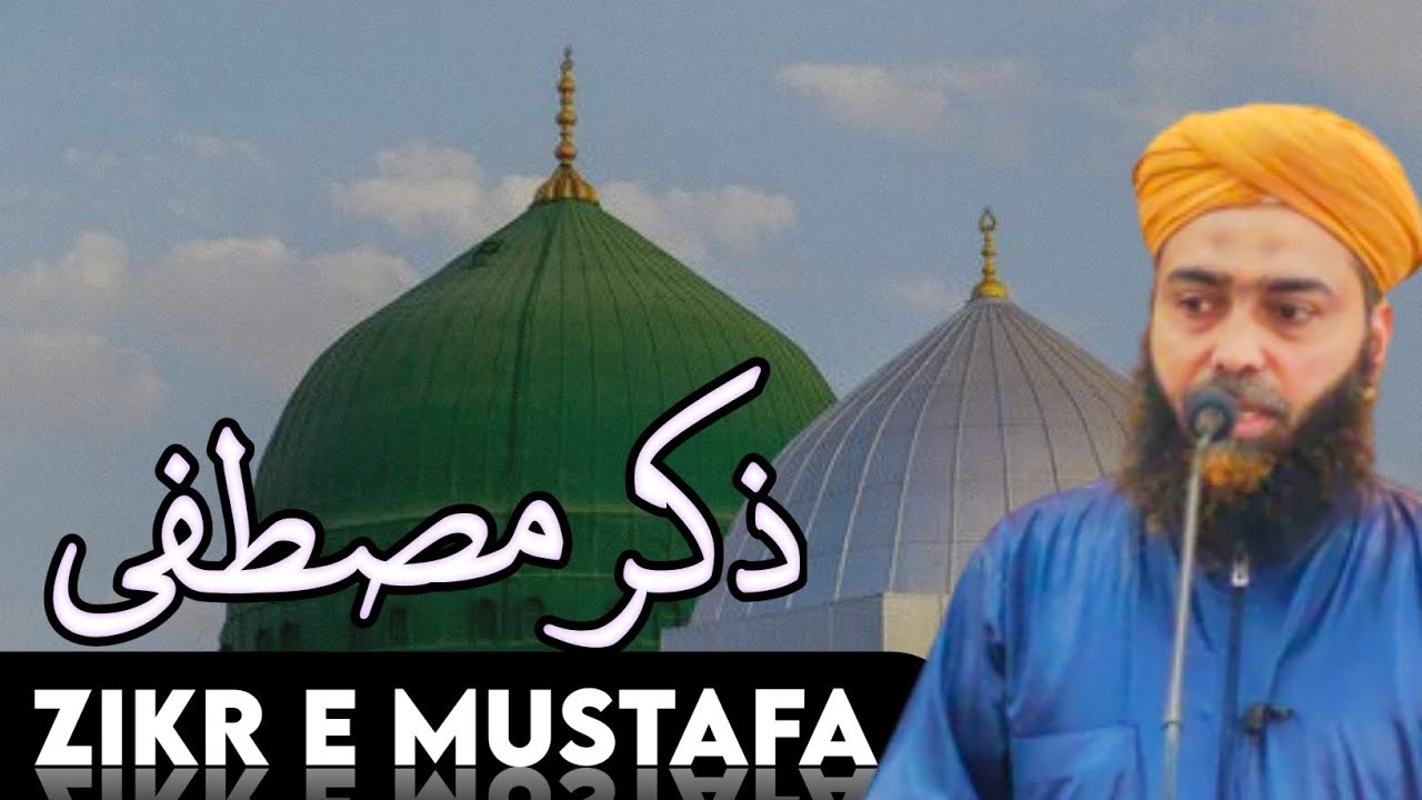Zikr e Mustafa ﷺ By Hafiz Eajaz Saheb - YouTube