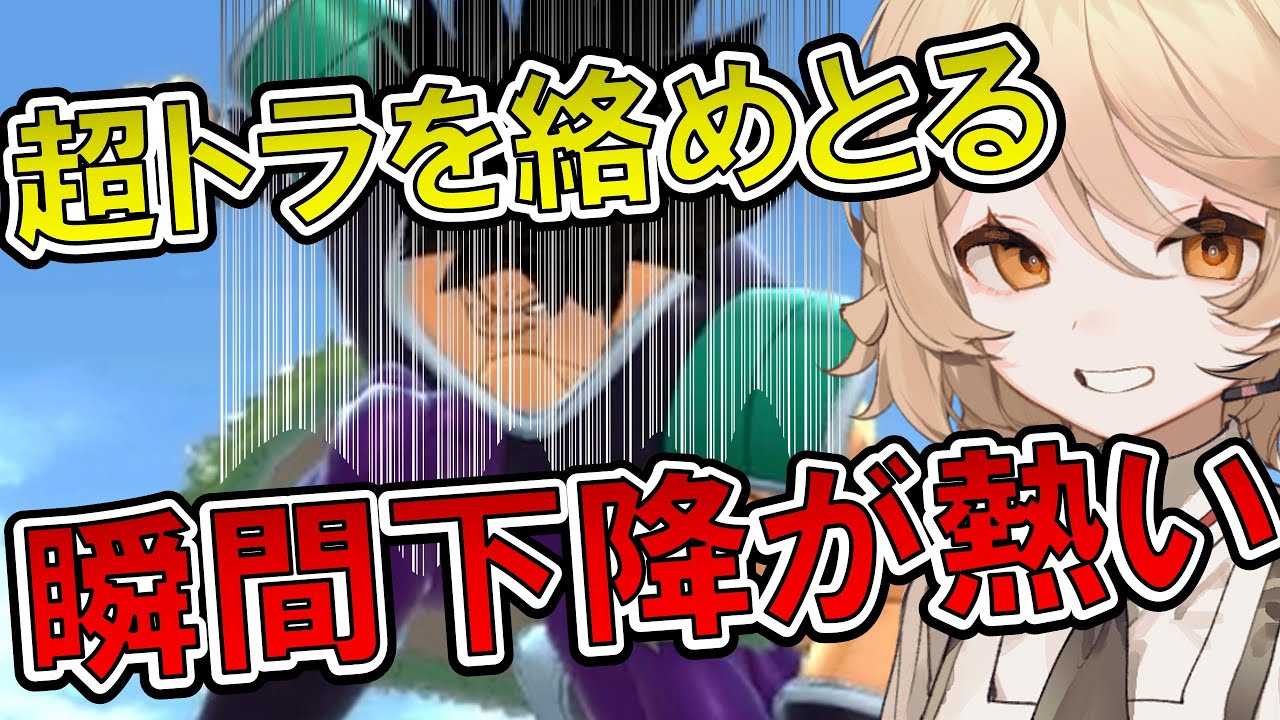 【ドラゴンボールザブレイカーズ】強いけど弱い【DBDBD】 - YouTube