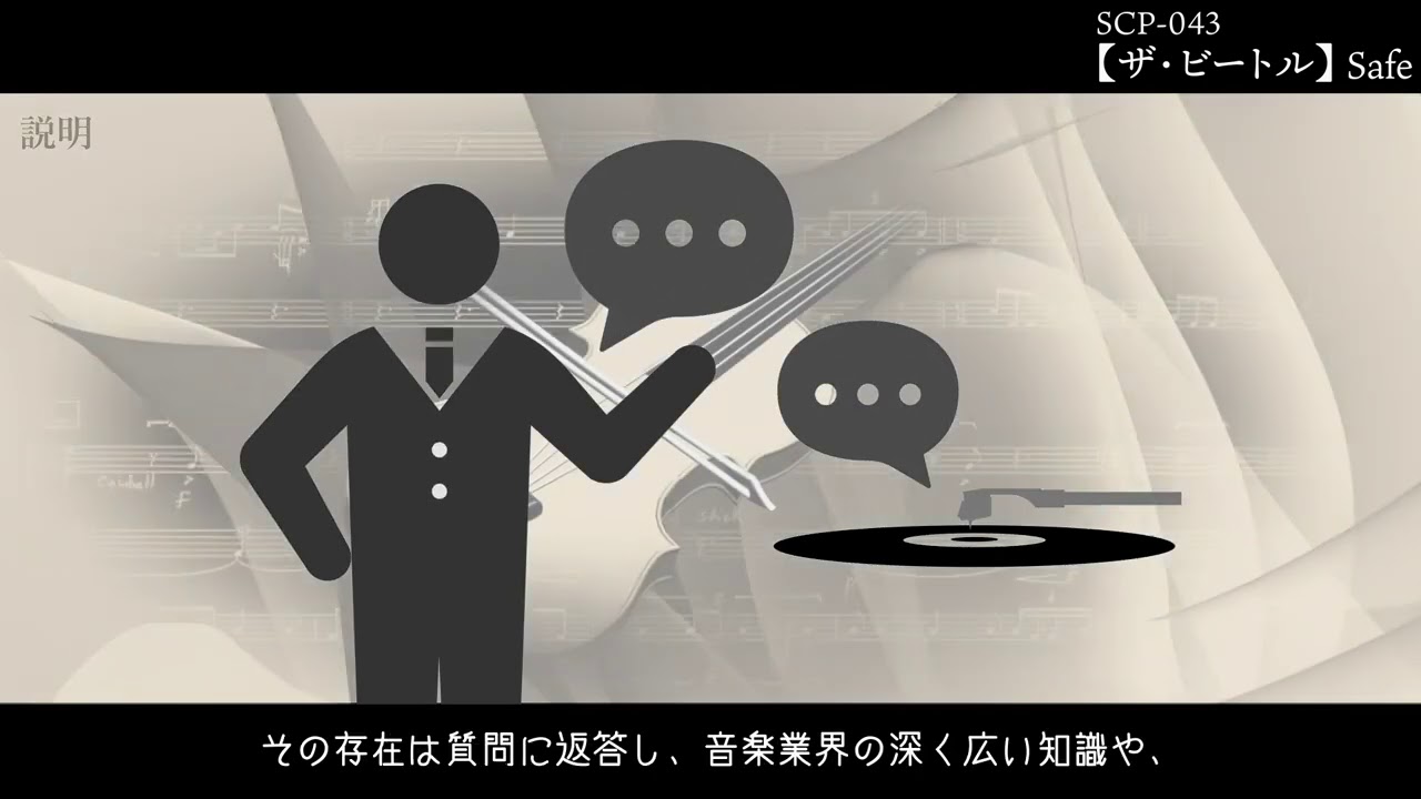 【SCP-043】ザ・ビートル【SCP紹介】 - YouTube