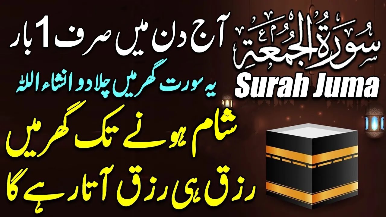 surah juma | Surah Al Juma | Surah Juma | Surat Al Juma | Surah jumma ...