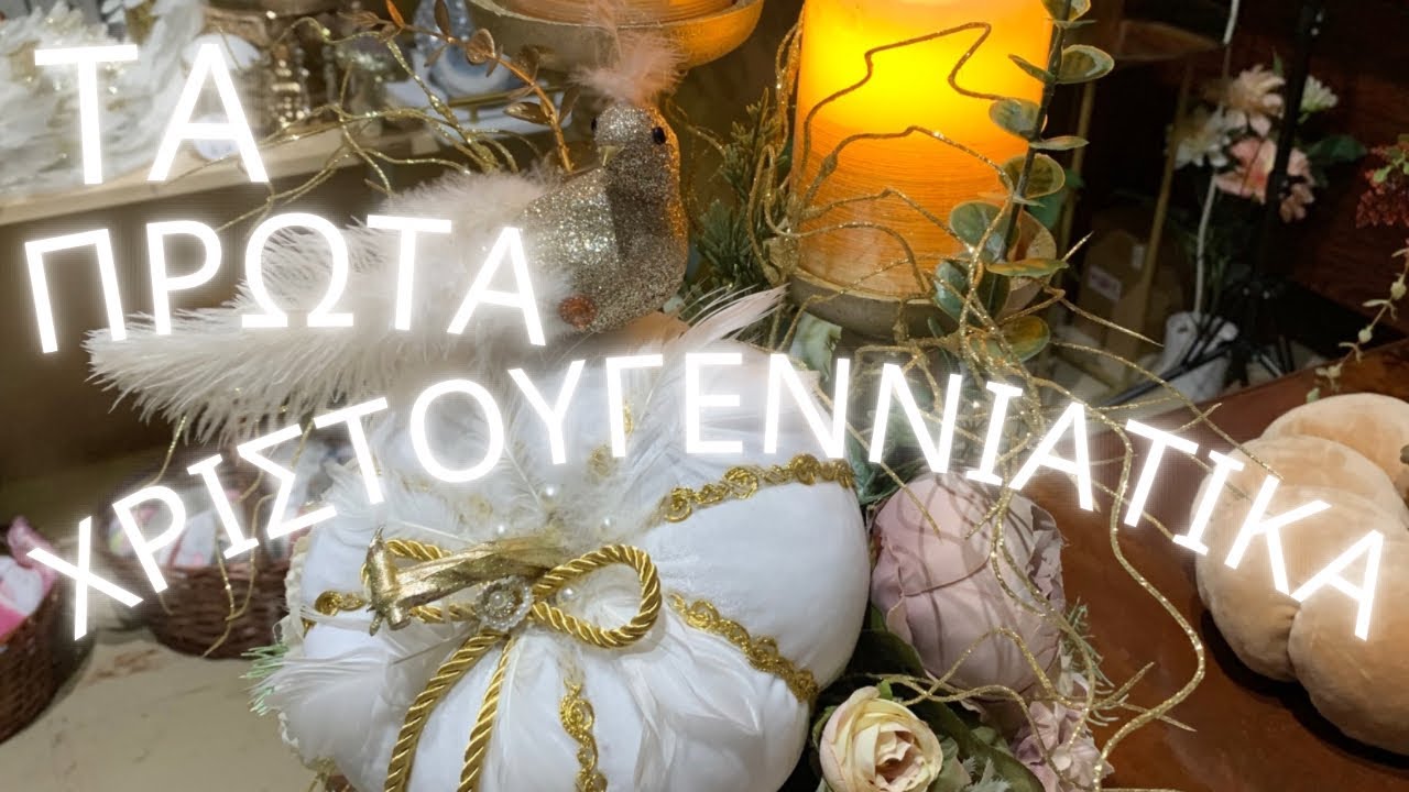 Τα πρώτα Χριστουγεννιάτικα ! Και νέα χρήσιμα προϊόντα κουζίνας !! # ...