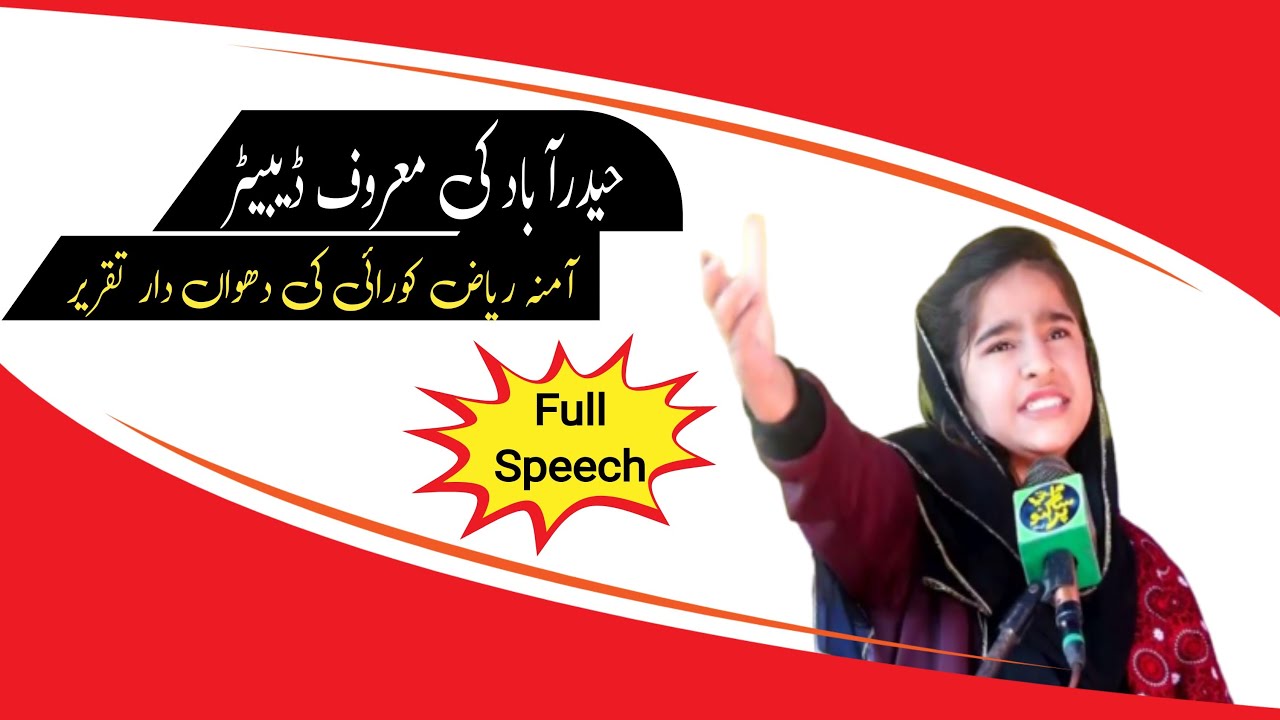 Best Speech Amina Riaz Korai - YouTube