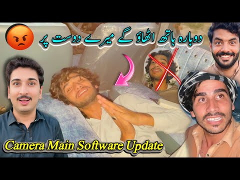📽️ Vella Munda Camera Main Software Update 😡.دوبارہ میرے دوست پر ہاتھ اٹھاؤ گے 🙅.