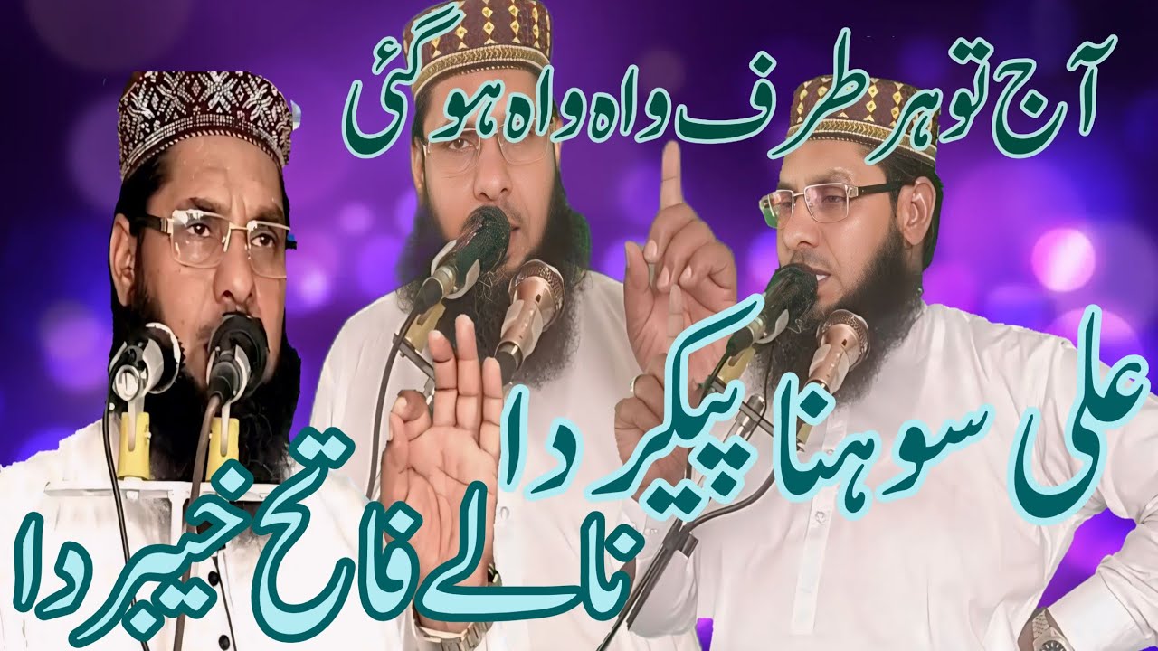 Ali Sahana packer da.BY. Molana Mansha Ahasn Sab - YouTube
