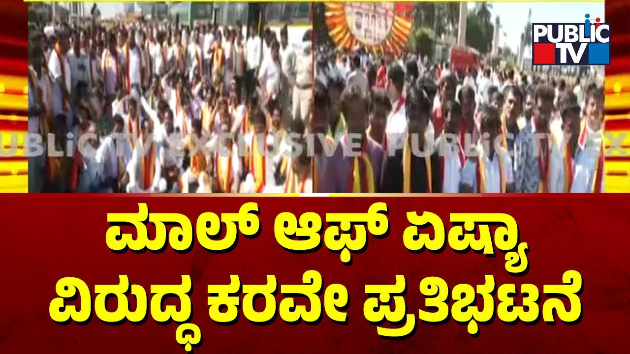 Karnataka Rakshana Vedike Holds Mega Protest Rally Against Mall Of Asia ...