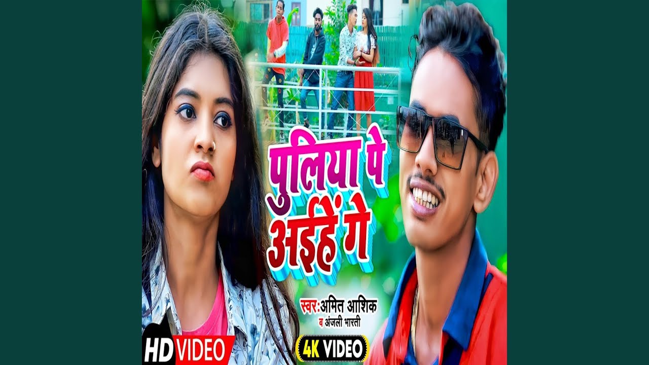 Puliya Pe Aaihen Ge - YouTube