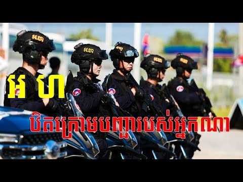 Eps33 - អហ មានតួនាទីអ្វីខ្លះ | អហ ឋិតក្រោមបញ្ជាអ្នកណា - YouTube