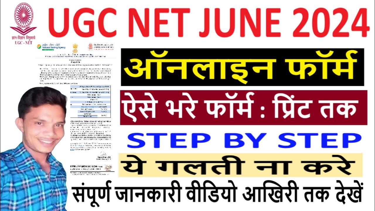 UGC NET Form Fill Up 2024 | UGC NET June Form Fill Up 2024 | How to Fill UGC NET Form 2024 June ...
