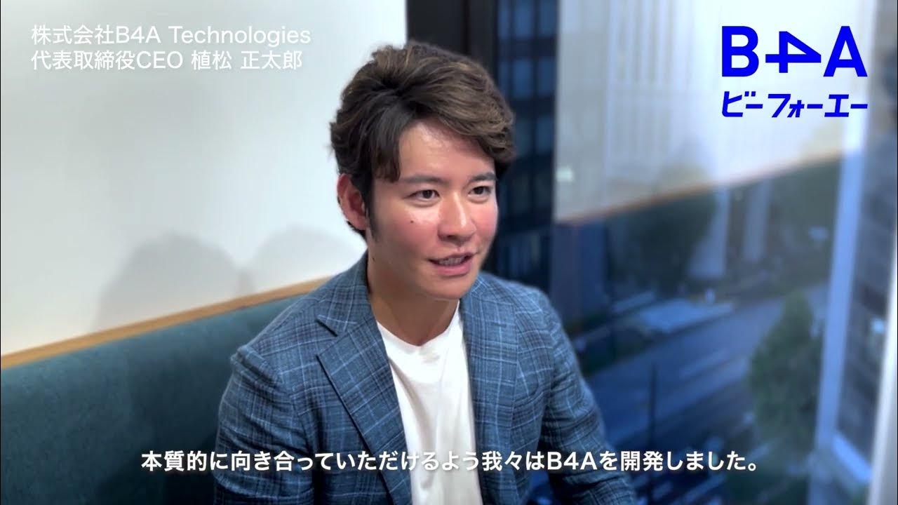 自由診療クリニック特化型DXツール『B4A（ビーフォーエー）』これまでの歩み【2024夏】 - YouTube