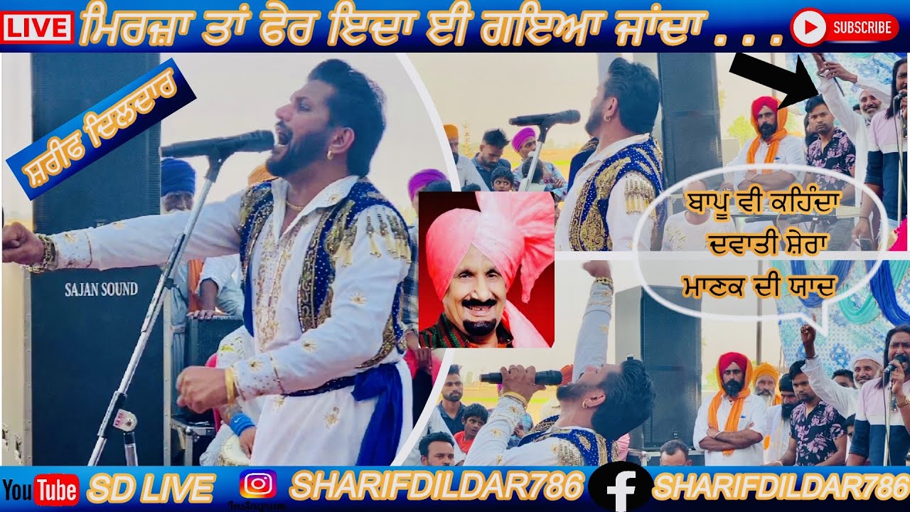 MIRZA Sharif Dildar | Live Show 2023 | Sd Live Presents - YouTube