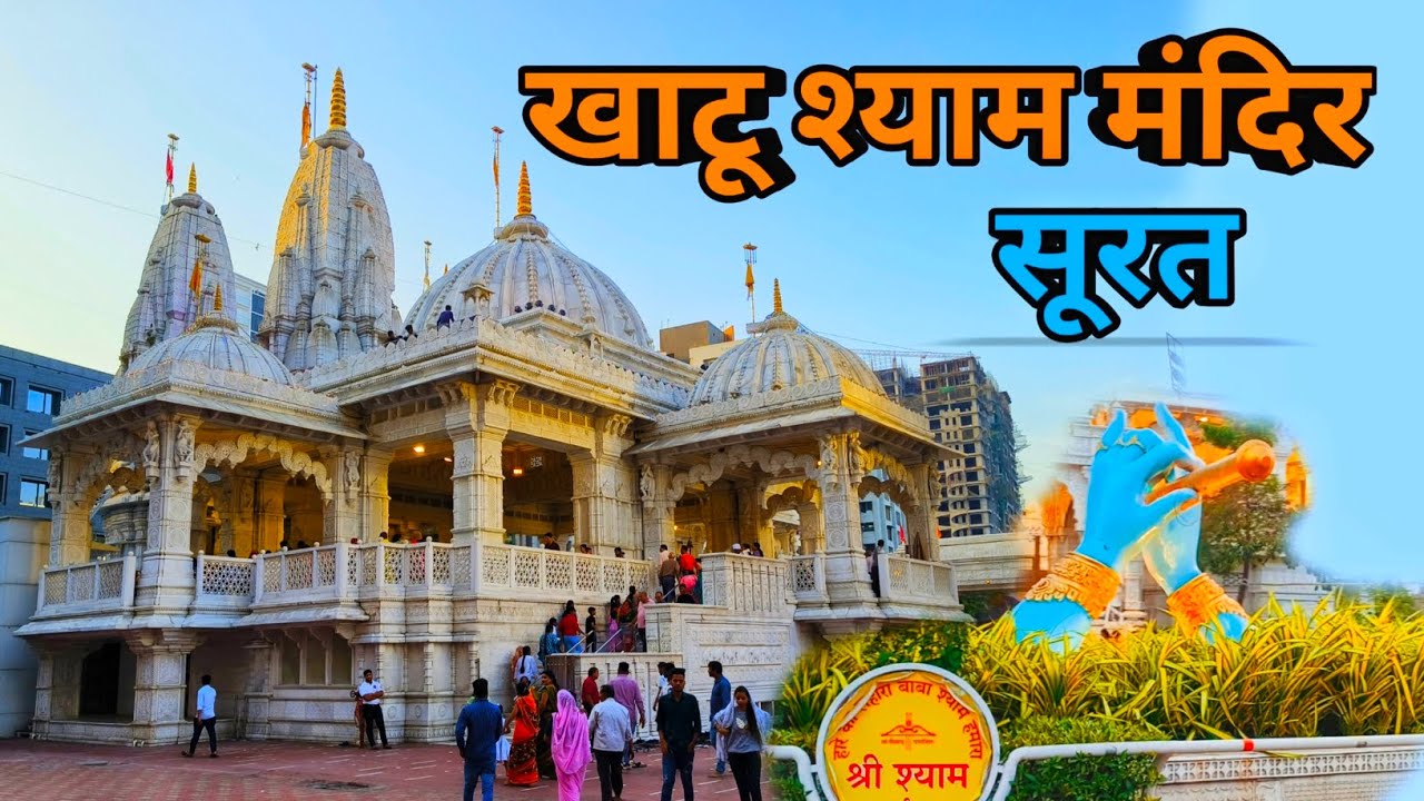 Shyam Temple Surat || Khatu Shyam Mandir Surat || shyam Mandir Surat ...