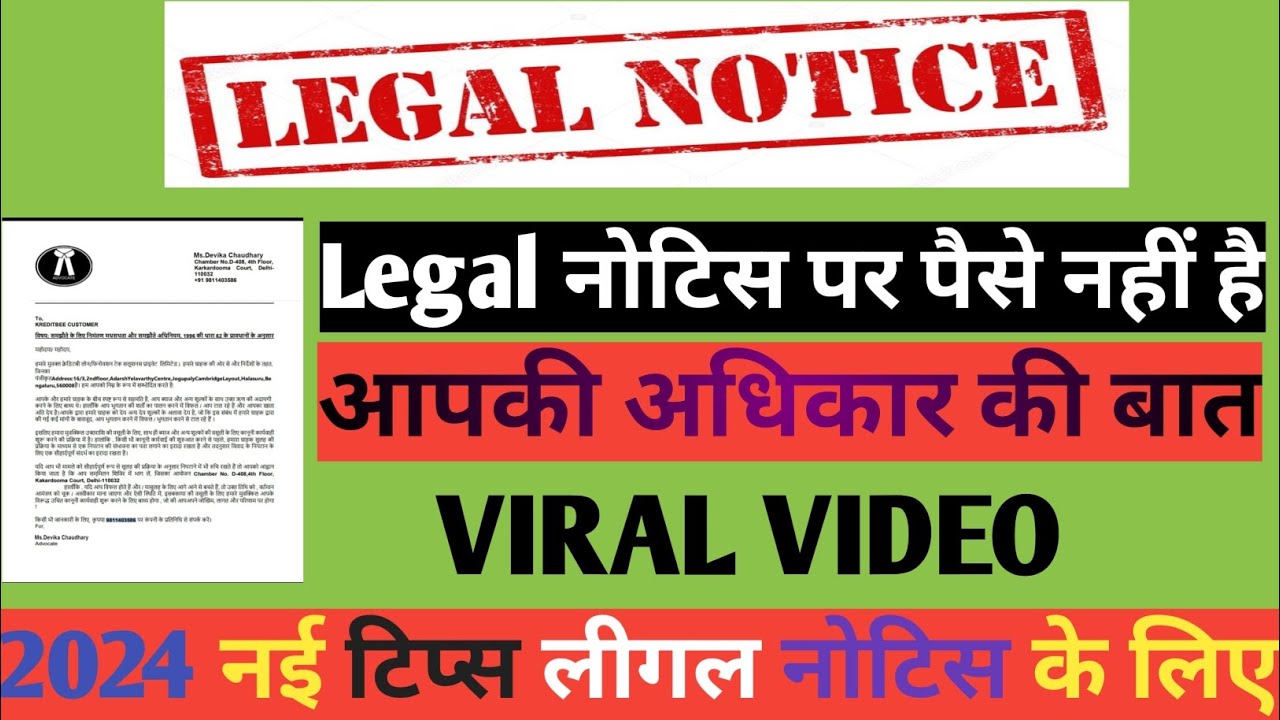 🛑Legal notice from Bank | Personal loan legal notice | Credit card ...