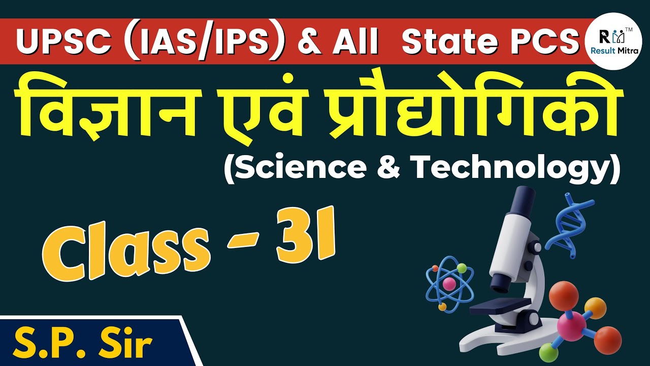Science & Technology | Class- 31| UPSC (IAS/IPS) | All State PCS | S.P ...