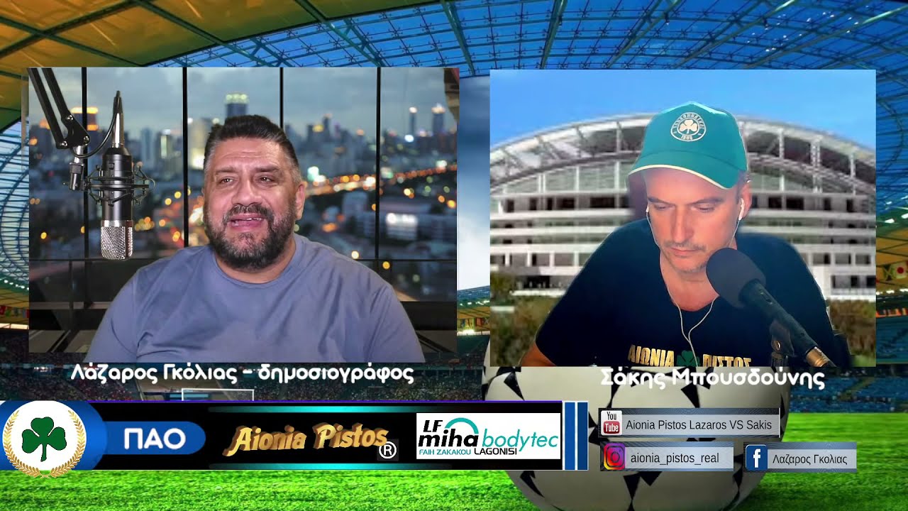 ΑΙΩΝΙΑ ΠΙΣΤΟΣ AIONIA PISTOS 4-10-21 DERBY AIONION #Aioniapistos # ...