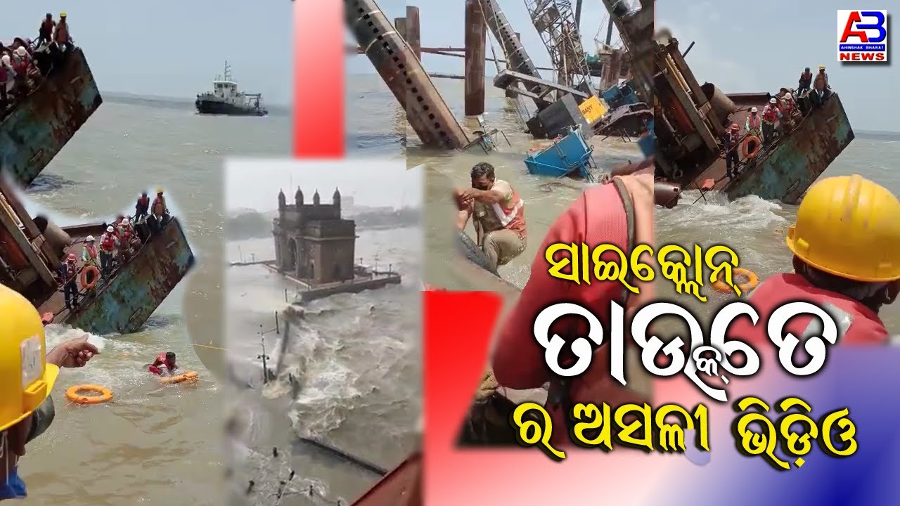 TAUKTAE CYCLONE 2021 IN INDIA/ FLOOD/CYCLONE/EARTH QUAKE/OCEAN DISASTER ...
