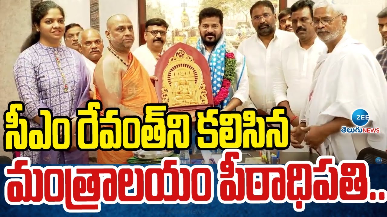 Sri Subudhendra Teertha Swamiji Meets CM Revanth Reedy |సీఎం రేవంత్ ని ...