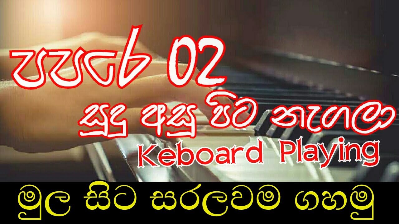 Papare 02 | Sudu Asu Pita Nagala Keyboard Playing With Notes |( Papara ...